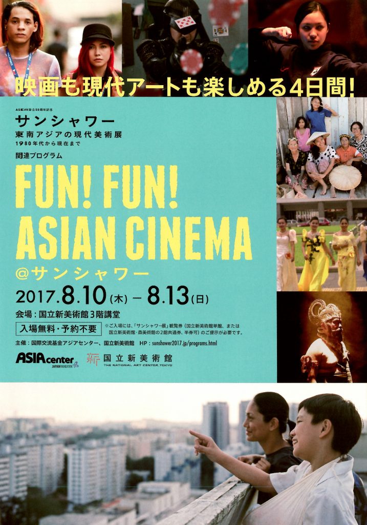Screening of the Visual Documentary Project in FUN!FUN!ASIAN CINEMA ...